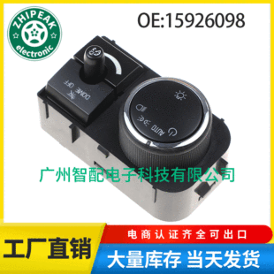 15926098适用15-17雪佛兰汽车 大灯水平调节开关大灯高度调节开关-阿里巴巴
