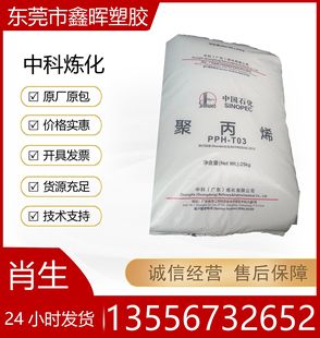 PP中科炼化PPH-T03注塑拉丝级通用级管材塑料袋-阿里巴巴