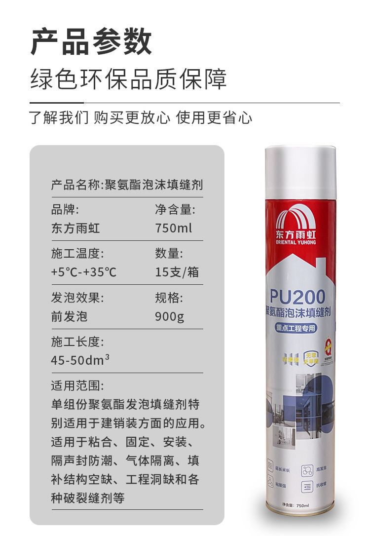 东方雨虹发泡剂填缝剂填充发泡胶保温门窗泡沫聚氨酯堵防水PU200-阿里巴巴