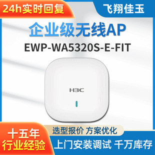 h3c企业级无线ap EWP-WA5320S-E-FIT千兆双频室内吸顶无线接入点-阿里巴巴