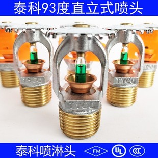 美国泰科93度直立式洒水喷淋头TY315消防上喷FM认证UL可靠喷淋-阿里巴巴