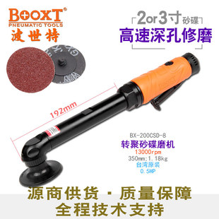 直供台湾BOOXT工具 BX-200CSD-8加长风动打磨机 2寸3寸气动砂碟机-阿里巴巴