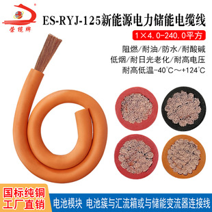 电池簇储能变流器连接线ES-RYJ-125新能源电力储能电缆4-240平方-阿里巴巴