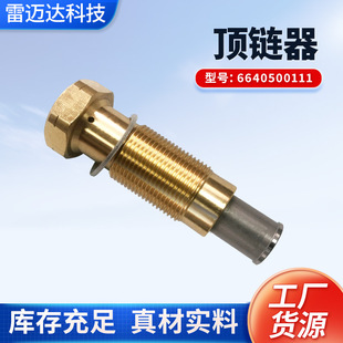 顶链器适配6640500111多型号正时链条涨紧器批发时规链顶链调节器-阿里巴巴