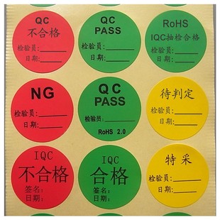 不干胶IQC检验OQC合格QC标签PASS贴纸NG不合格标贴不良品标签贴纸-阿里巴巴