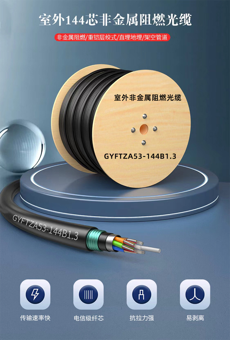 室外非金属光缆GYFTZA53阻燃铠装地埋光缆24芯48芯144芯单模光缆-阿里巴巴