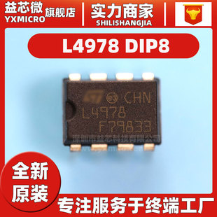 全新原装L4978 L78M05CDT 直插DIP8 开关稳压器 可调式 降压 芯片-阿里巴巴