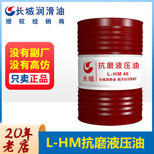长城普力抗磨液压油 L-HM32#46#68号卓力高压航空抗燃液压油 批发-阿里巴巴