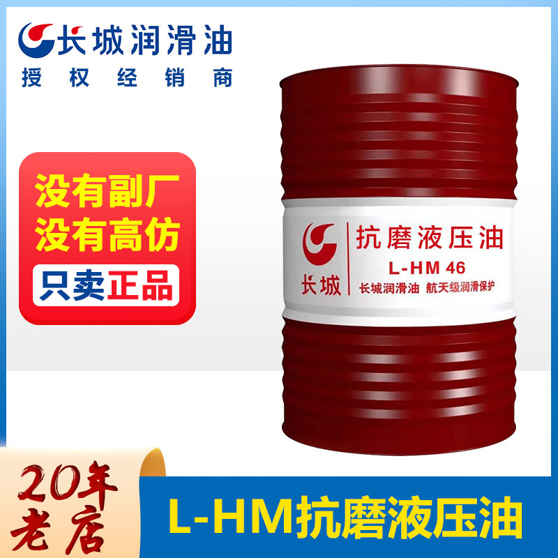 长城普力抗磨液压油 L-HM32#46#68号卓力高压航空抗燃液压油 批发-阿里巴巴