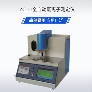 科安仪器ZCL-1水泥全自动电位滴定法氯离子测定仪-阿里巴巴