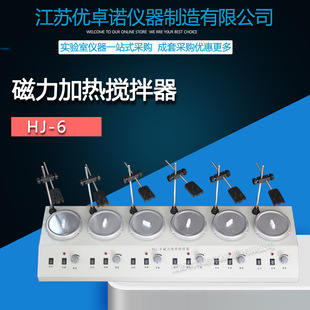 实验HJ-6A/HJ-6B四连磁力加热搅拌器 多头磁力搅拌器单独调速异步-阿里巴巴