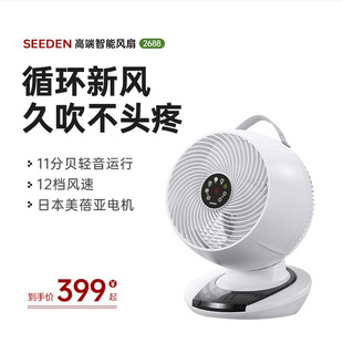 SEEDEN西点空气循环扇家用台式电风扇轻音摇头涡流扇直流变频2688-阿里巴巴