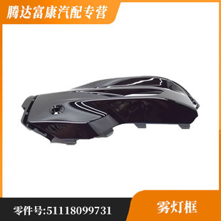 适用于宝马X5 G05M雾灯框51118099731 51118099732-阿里巴巴