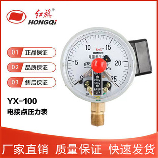 厂家直销红旗YX100电接点压力表 真空表直接式0-1 1.6MPA控制表-阿里巴巴