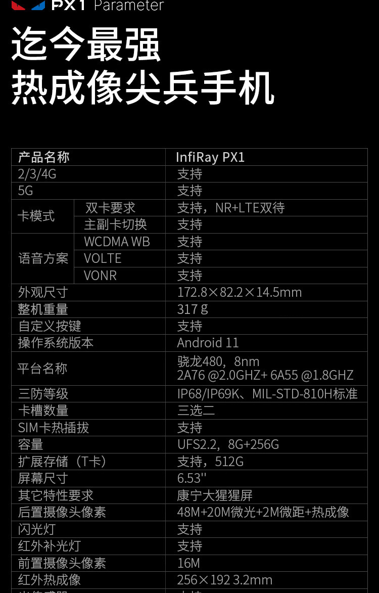 IRAY艾睿光电PX1手机工业热像仪5G智能终端5500mA超大容易电池-阿里巴巴