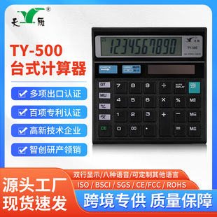 TY-500大屏显示10位办公计算器学生用便携按键灵活财务会计用-阿里巴巴