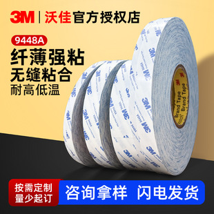 3m双面胶9448AB超薄强力棉纸粘胶带贴家居电子办公耐温无痕高粘胶-阿里巴巴