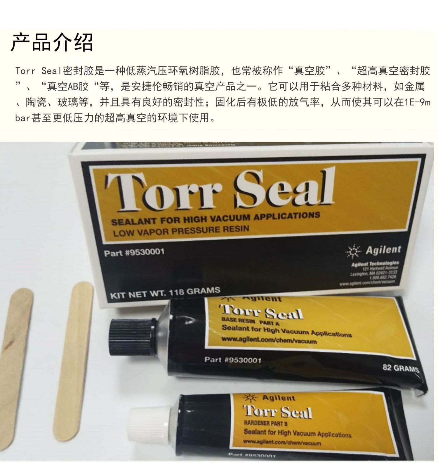 安捷伦/Agilent Torr Seal超高真空密封胶 200℃ 9530001现货包邮-阿里巴巴