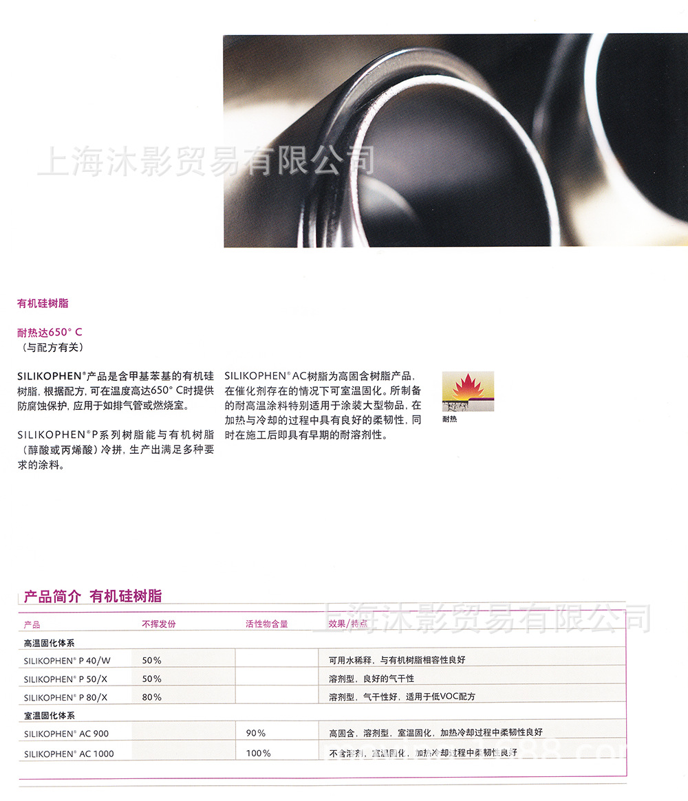 SILIKOPHEN P80 X 非反应性 甲基苯基有机硅树脂 赢创 迪高-阿里巴巴