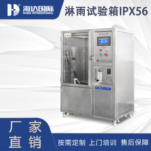 IPx56智能控制摆管淋雨试验机防水测试设备装置箱式淋雨试验箱-阿里巴巴