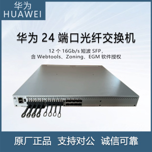 华为SNS2224光纤交换机24口16GB FC口 SAN光纤存储交换机支持级联-阿里巴巴