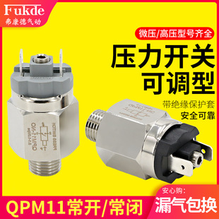 气动压力开关QPM11-NO膜片式NC气压可调空压机微压控制器常开常闭-阿里巴巴