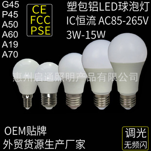 跨境电商LED球泡灯 9W出口款LED灯泡 E26 E27 出口认证CE FCC PSE-阿里巴巴