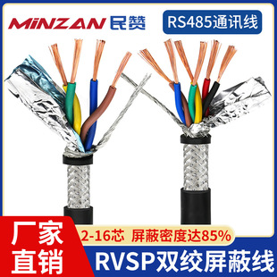 定制RVVSP双绞屏蔽电缆2芯0.2 0.30.75 1 2.5平方485通讯信号线-阿里巴巴