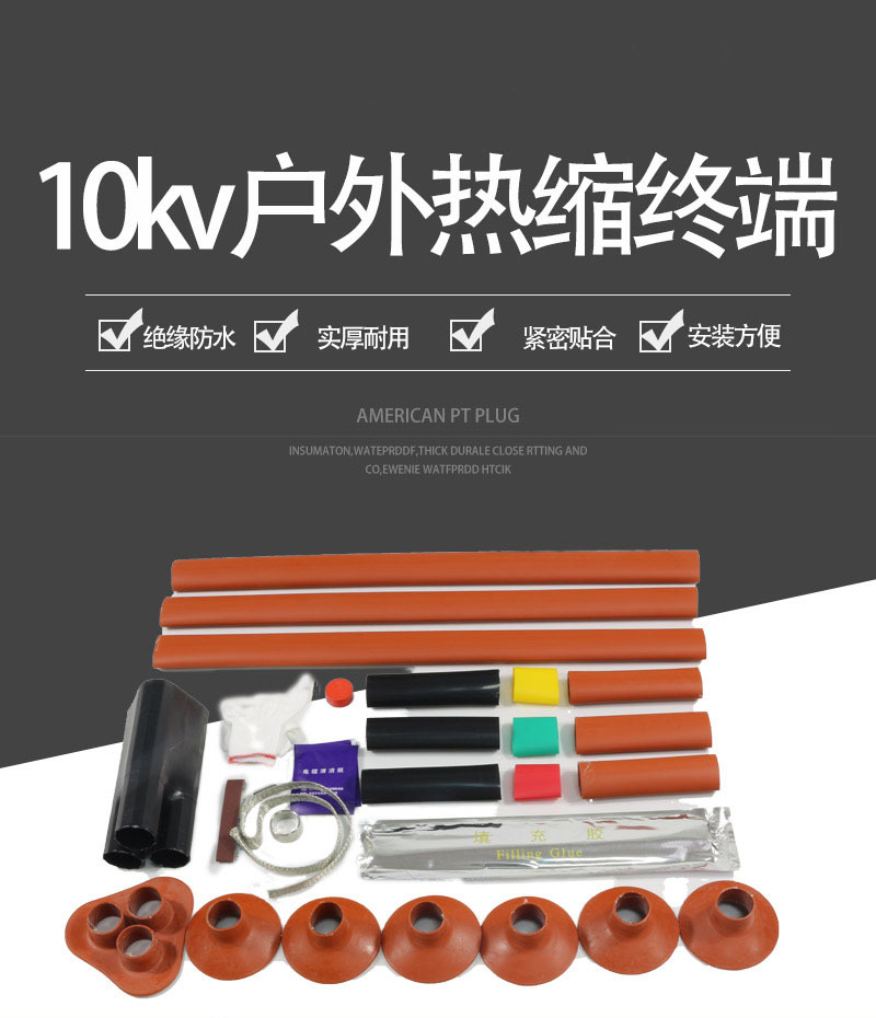 10KV高压热缩电缆终端头/中间NSY/WSY/JSY户内/户外/中间热缩三芯-阿里巴巴
