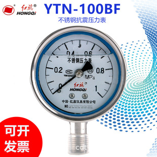 红旗抗震不锈钢压力表YTN-100BF水压表0~60MAP氧气耐震液压表负压-阿里巴巴