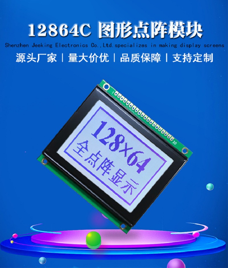 工厂直供12864模组颜色可选液晶屏储物柜lcd液晶模块12864显示屏-阿里巴巴