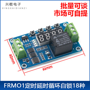 多功能触发继电器模块 FRM01定时延时循环自锁18种可设置12V-阿里巴巴
