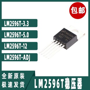 LM2596T -3.3-5.0-12-ADJ 封装TO-220-5 LM2596HV 原装德州/TI-阿里巴巴