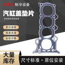 【气缸盖垫片】_气缸盖垫片品牌/图片/价格_气缸盖垫片批发_阿里巴巴
