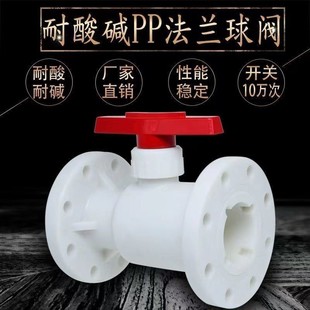 Q41F-10S/PP法兰球阀增强聚丙稀化工FRPP单向阀耐酸碱耐腐蚀球阀-阿里巴巴
