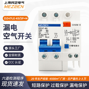 民正工厂铜材质漏电保护开关 DZ47LE/2P63家用小型漏电断路器漏保-阿里巴巴