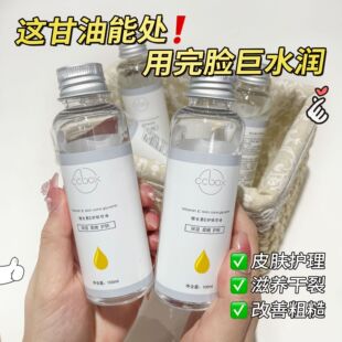 ccbox维生素E护肤甘油滋润全身面部保湿补水精华水护手霜代发厂家-阿里巴巴