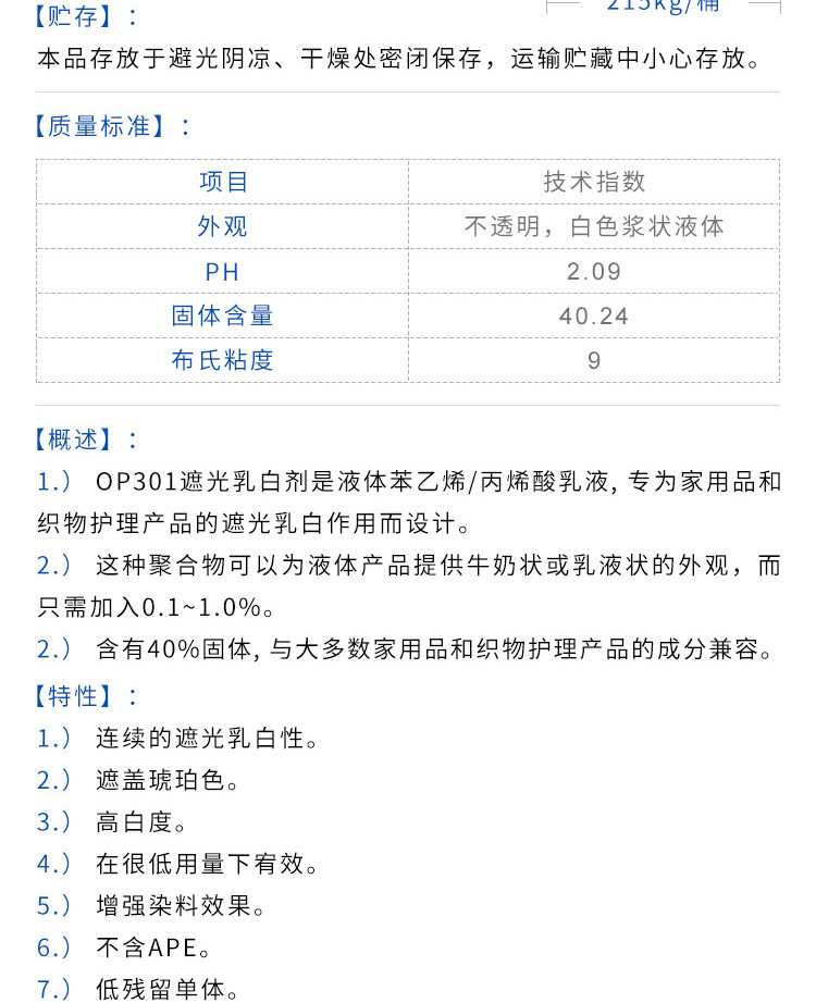陶氏罗门哈斯OP301 遮光乳白剂 香波乳白油 调色剂 ACUSOL op301-阿里巴巴