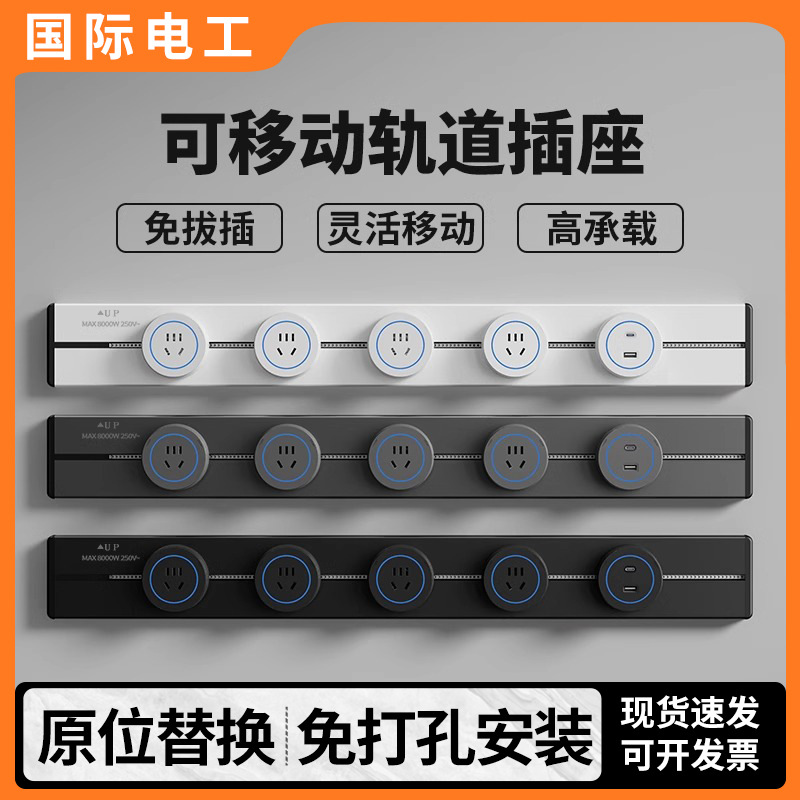Household track socket open-mounted movable socket plug board kitchen ...