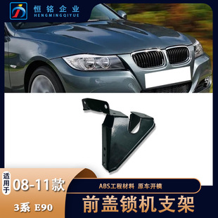 适用于宝马3系E90车型锁止板锁机支架 51647116705 51647116706-阿里巴巴