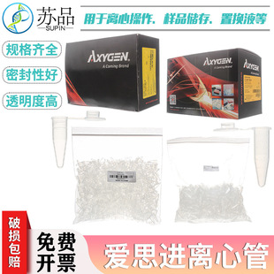 离心管爱思进Axygen MCT 0.2ml 0.6ml 1.5ml 无DNA酶RNA酶无热源-阿里巴巴