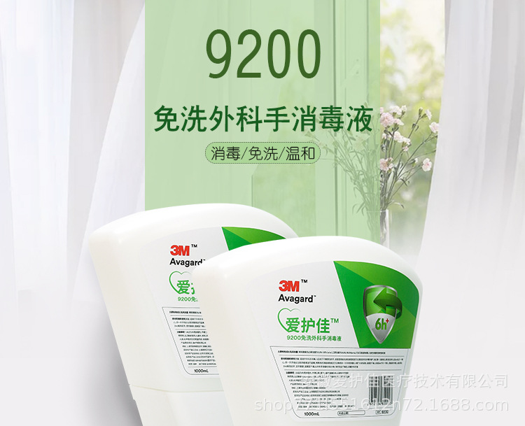 3M爱护佳9200/9230M/9241 3M抗菌洗手液免洗水洗款现货外科手消毒-阿里巴巴