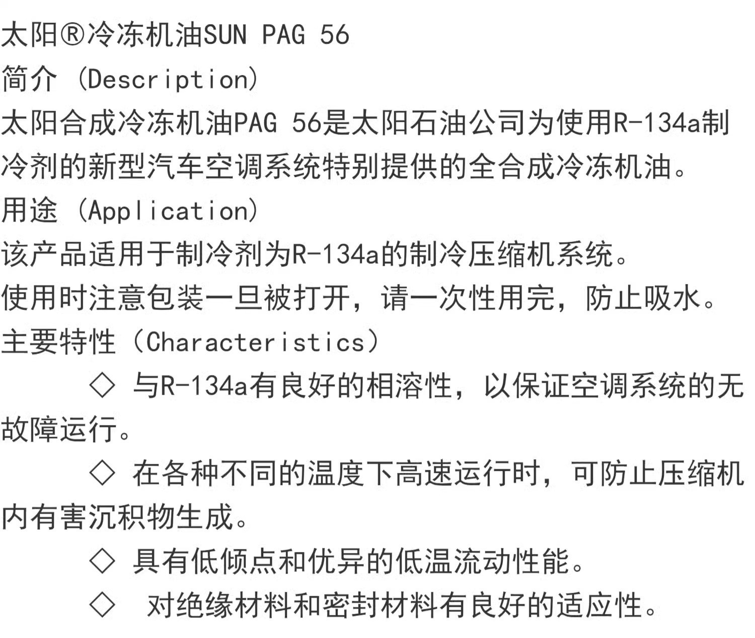 20升,太阳牌SUNICE SL-68S,32S,太阳合成冷冻机油PAG56,SUN PAG56-阿里巴巴