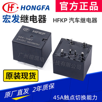 宏发继电器HFKP/012-1Z4TS 12v继电器 车用继电器 45A汽车继电器-阿里巴巴
