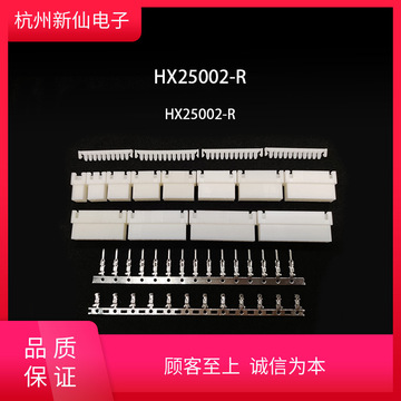HX25002-R（带翅插头）- XH -2R-15R - 红星连接器 / 100只 XH-RT-阿里巴巴