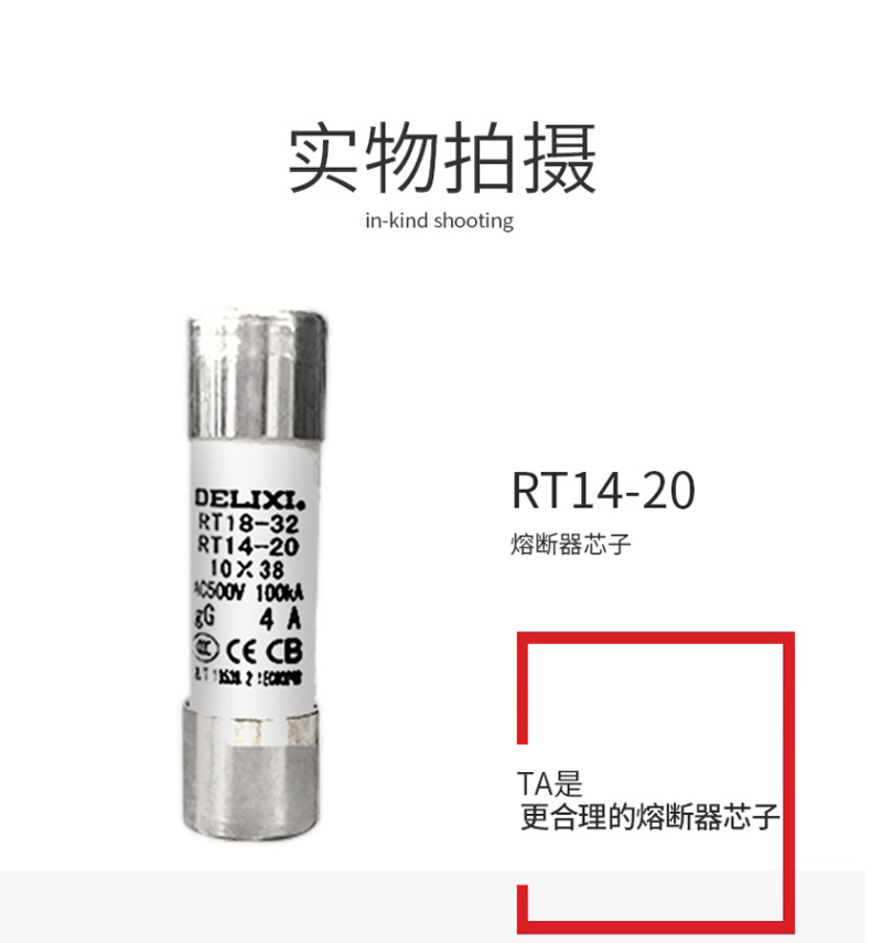 德力西RT14-20(RT18)圆筒熔断器熔芯保险丝10*38 2A~32A-阿里巴巴