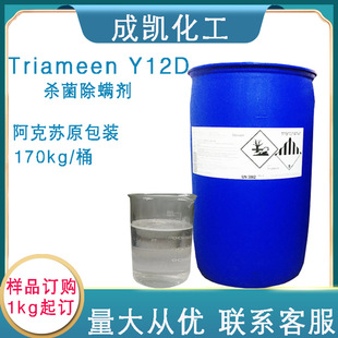 除螨剂杀菌剂Triameen Y12D 阿克苏诺力昂 十二烷基二亚丙三胺-阿里巴巴