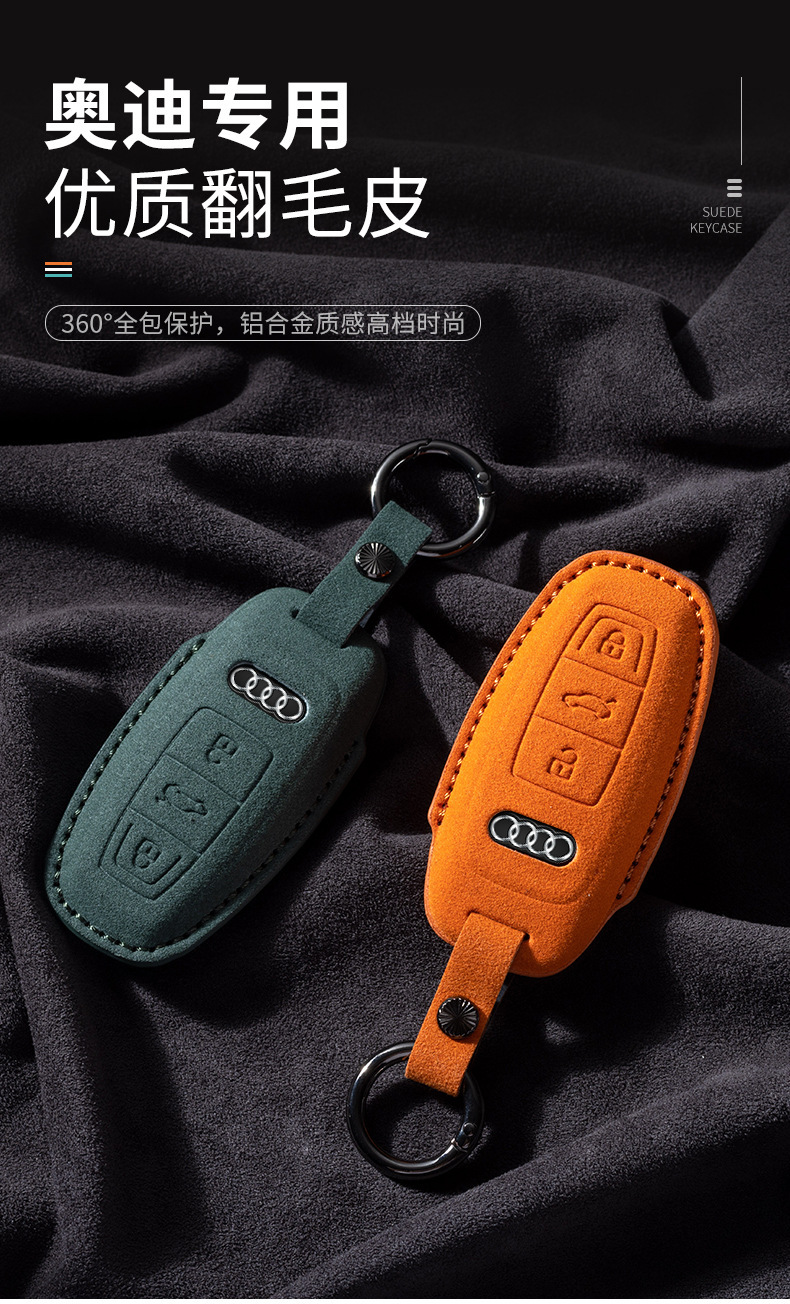 适用于奥迪钥匙套A4L A3 A6L A5汽车翻毛皮钥匙包扣Q2L Q3 Q5L Q8-阿里巴巴