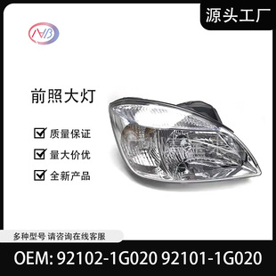 汽车大灯车头灯前照灯R 92102-1G020 L 92101-1G020适用于现代-阿里巴巴