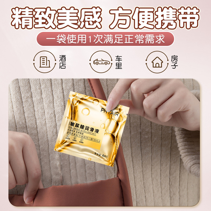 phyair玻尿酸润滑液6ml金色人体润滑剂长效湿滑成人用品情趣用品-阿里巴巴